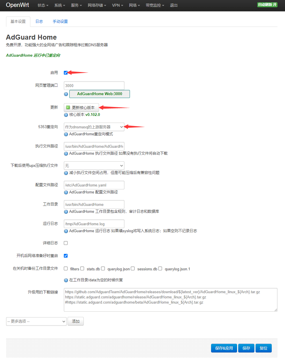 AdGuard Home openwrt路由设置 - 哔哩哔哩
