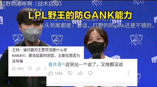KANAVI赛后采访火了，LCK官方不要脸询问：能否透露JDG获胜原因？ - 哔哩哔哩