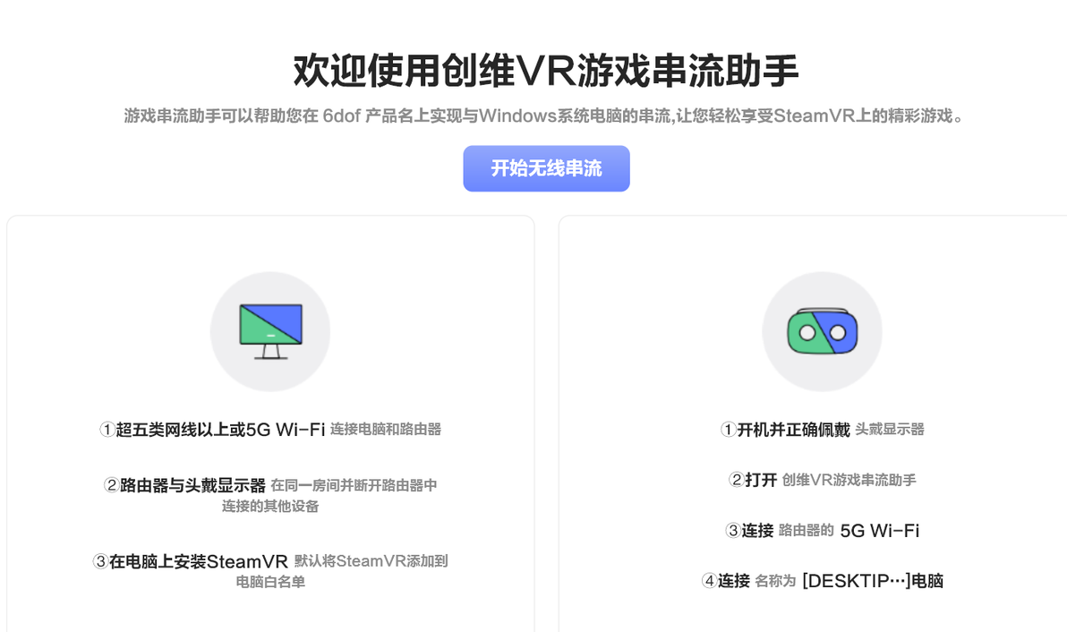 创维VR玩家攻略：PANCAKE 1C如何无线串流Steam？ - 哔哩哔哩