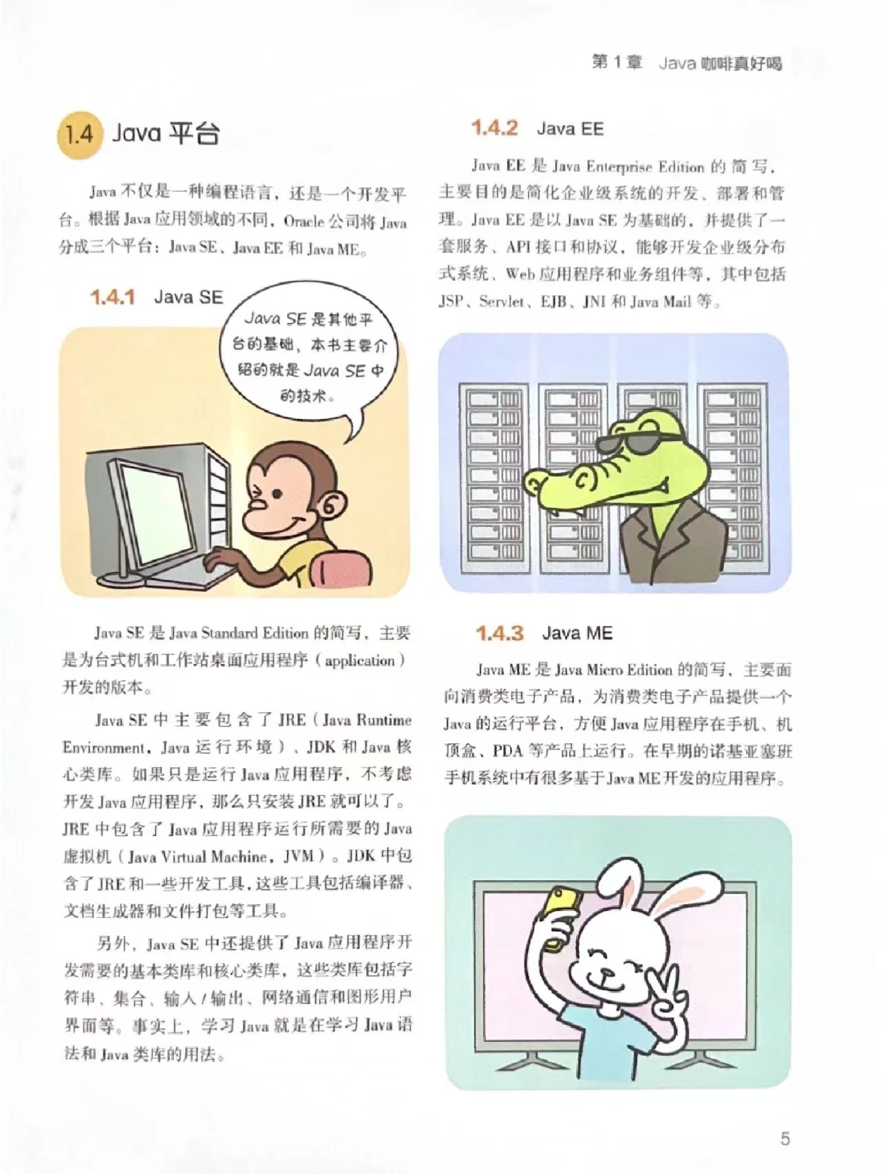 宝藏推荐——《看漫画学java》320页pdf 哔哩哔哩