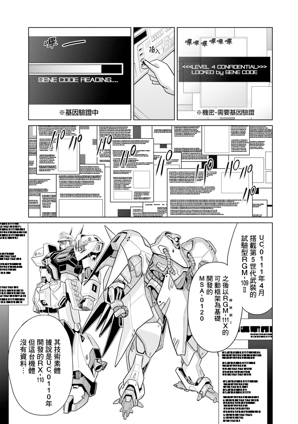 【灰烬汉化】机动战士高达F90FF 第33话 追寻破碎之梦的碎片 - 哔哩哔哩