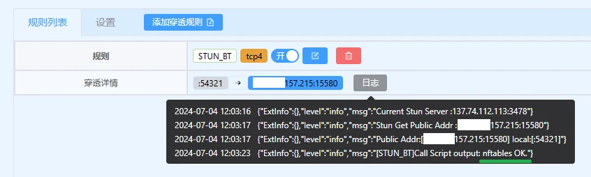 OpenWrt（Linux）下针对 BT 的全自动 STUN 内网穿透（Lucky 版图文教程） - 哔哩哔哩