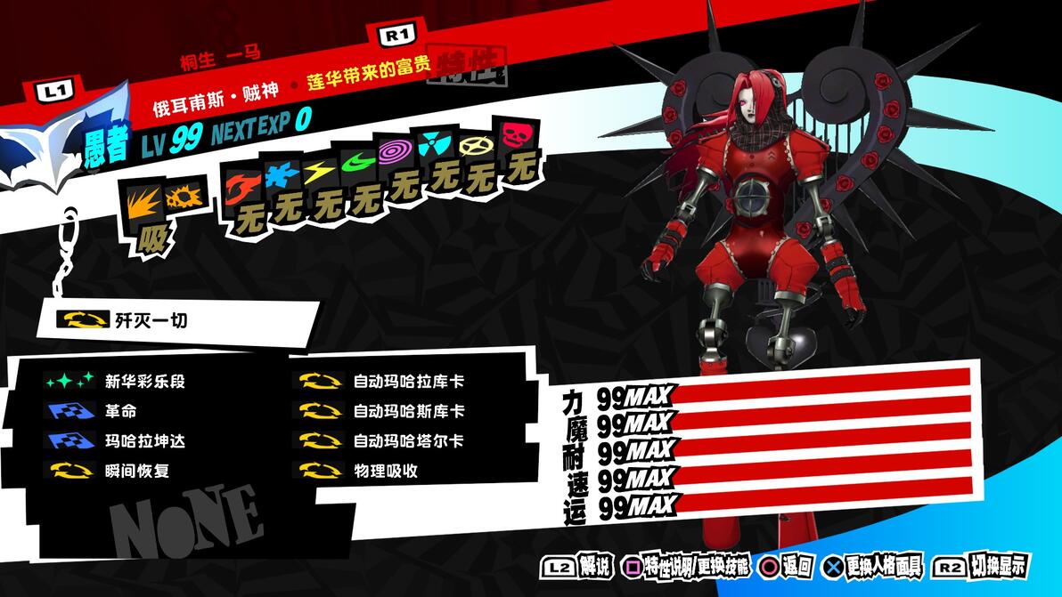 P5R挑战关卡刷分攻略 【女神异闻录5皇家版】特殊对战 鬼太郎机制讲解 番长999w - 哔哩哔哩