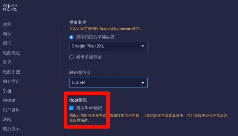 蓝叠模拟器国际版(BlueStacks) 下载和BSTweaker root方法(官方已支持root) - 哔哩哔哩