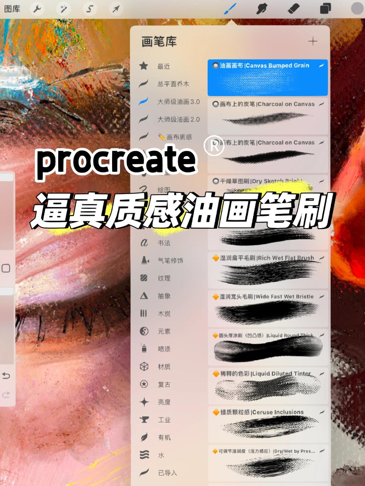 【procreate/ps/sai/csp笔刷】逼真油画笔刷 - 哔哩哔哩