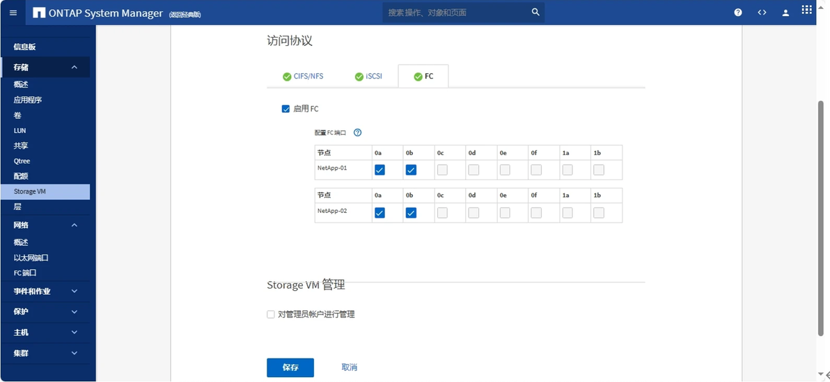 NetApp配置文档 - 哔哩哔哩