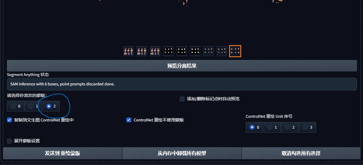尝试segment anything+regional prompter制作统一人物的不同表情 - 哔哩哔哩