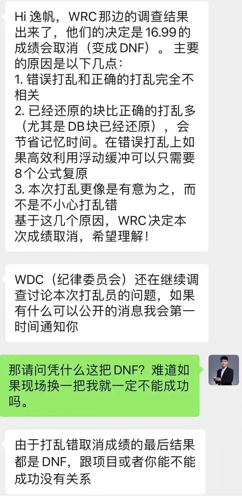 中国魔方选手王艺衡世界wca纪录被取消,魔方圈的讨论如何? 哔哩哔哩