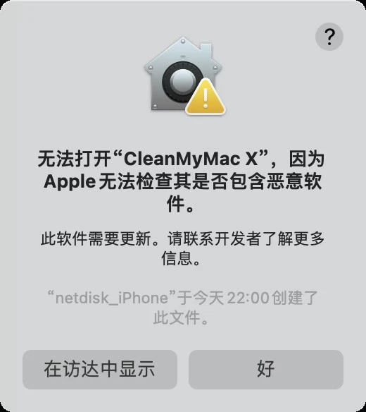 macOS xxx.app 已损坏，无法打开，身份不明的开发者，是否包含恶意软件 - 哔哩哔哩