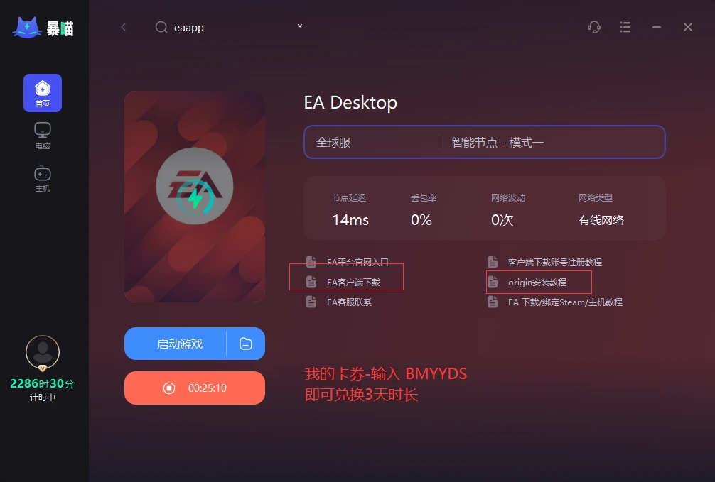 EAapp下载+EAapp下载安装报错解决教程 - 哔哩哔哩