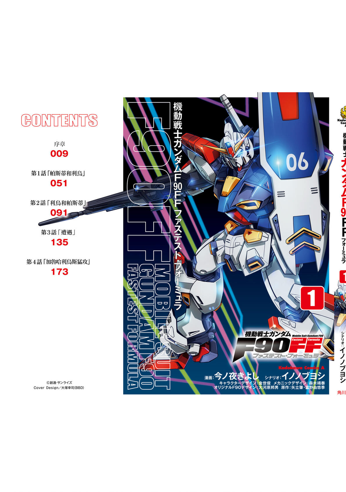 【灰烬汉化】机动战士高达 F90FF 第4话 加鲁哈利乌斯猛攻 - 哔哩哔哩