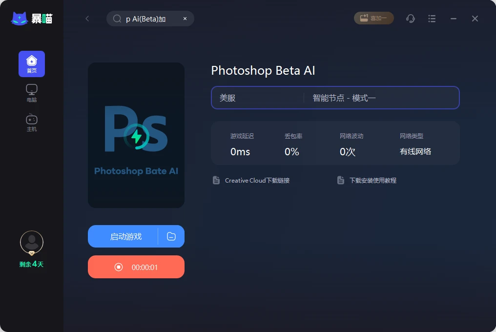 Photoshop Ai(Beta)下载安装方法及加速器推荐！ - 哔哩哔哩