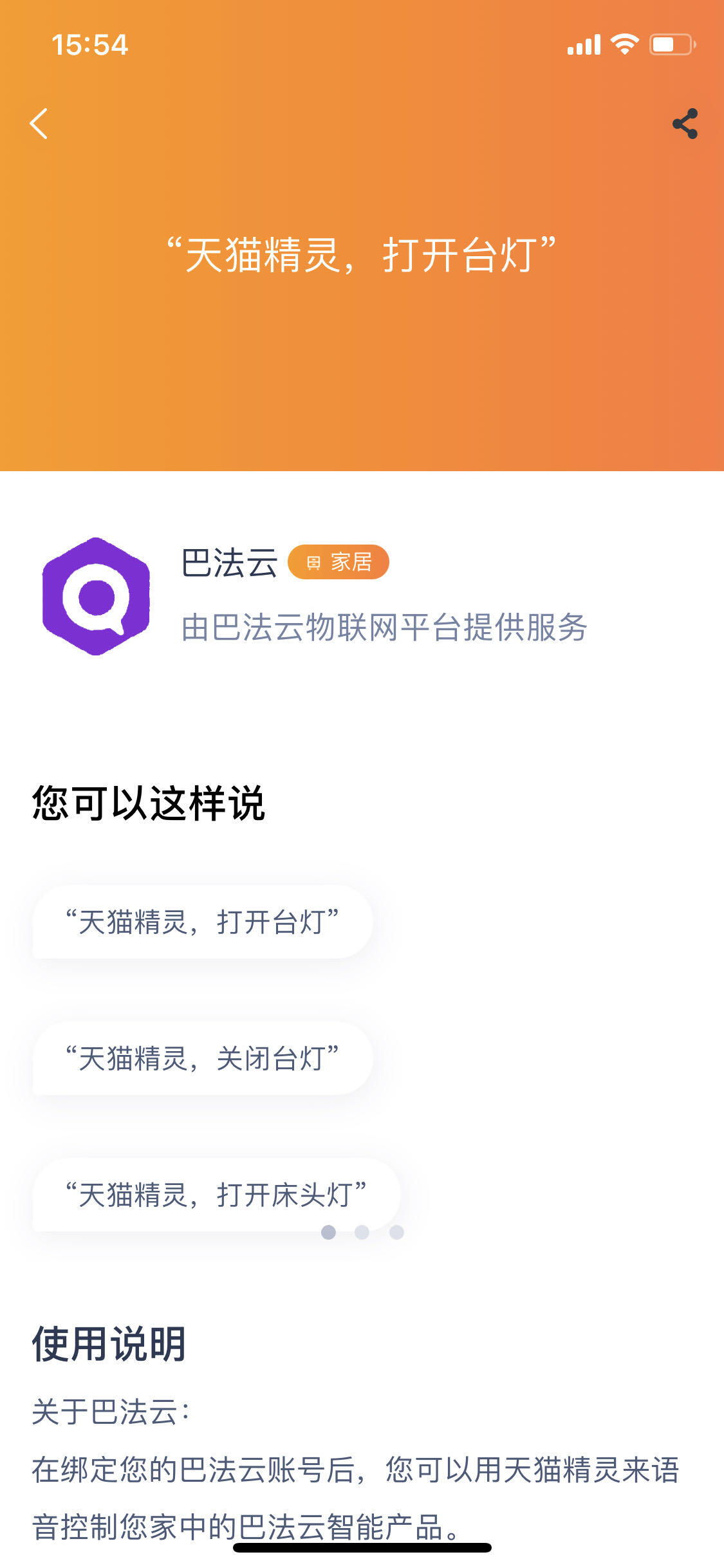 天猫精灵通过巴法云控制HA设备 - 哔哩哔哩