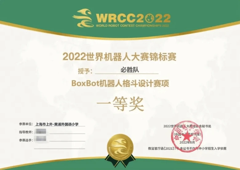 斯坦星球暑假竞技 | WRC世界机器人大赛BoxBot机器人格斗设计赛项 - 哔哩哔哩
