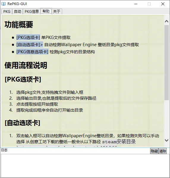 pkg壁纸文件提取工具RePKG-GUI_v0.0.1.2 - 哔哩哔哩