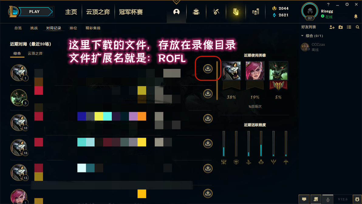 英雄联盟 如何查找和播放ROFL - 哔哩哔哩