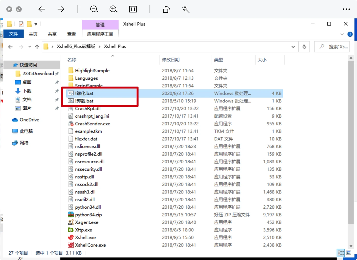 Xshell Plus 6 激活版下载_解压即可使用_附安装使用图文教程 - 哔哩哔哩