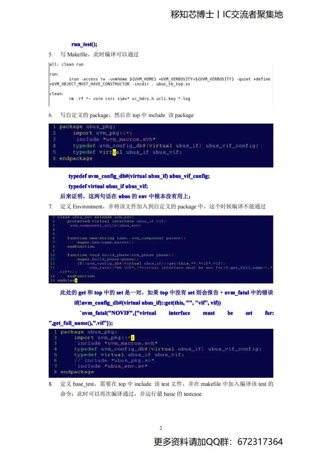 学习为解焦虑的必备武器！《利用Systemverilog+UVM搭建SOC及ASIC的RTL验证环境》 - 哔哩哔哩