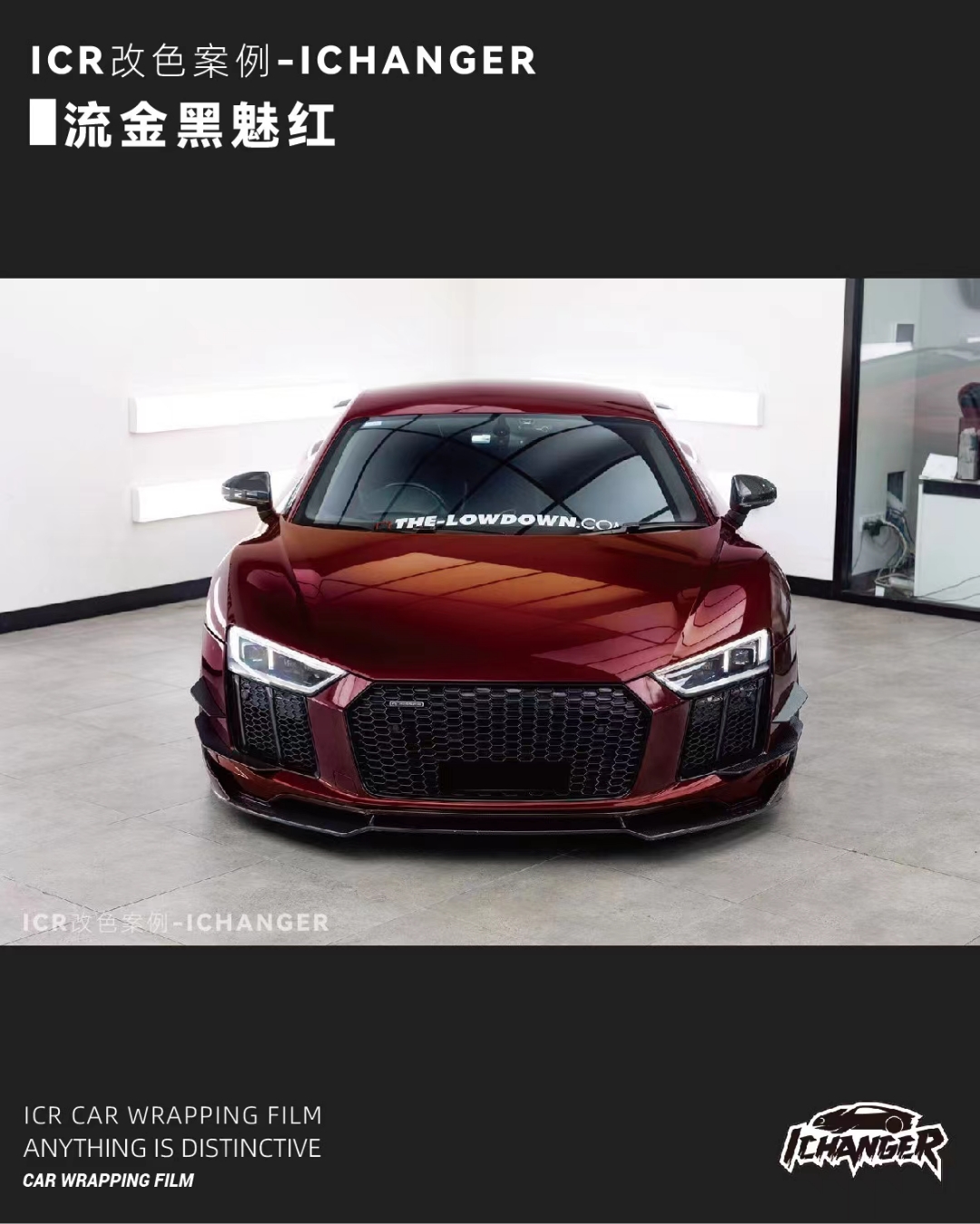 奥迪R8-Ichanger改色膜流光黑魅红，神仙级渐变 - 哔哩哔哩