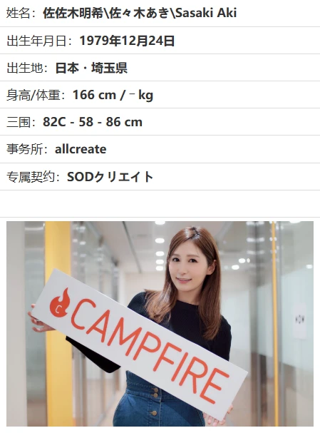 佐佐木明希 佐々木あき Sasaki Aki 【优百科 041】 哔哩哔哩