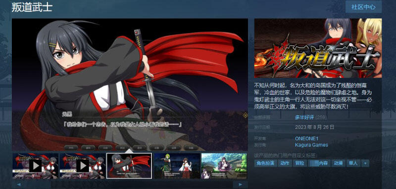 [角色扮演] [PC游戏][ONEONE1 叛道武士 Ver2.0 STEAM官方中文步兵版+全CG存档][新作/ - 哔哩哔哩