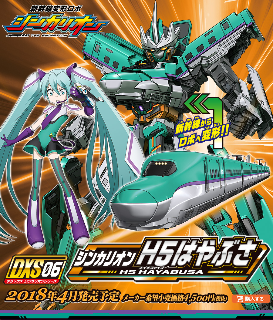 TAKARA TOMY 新干线变形机器人 DXS06 H5 HAYABUSA - 哔哩哔哩