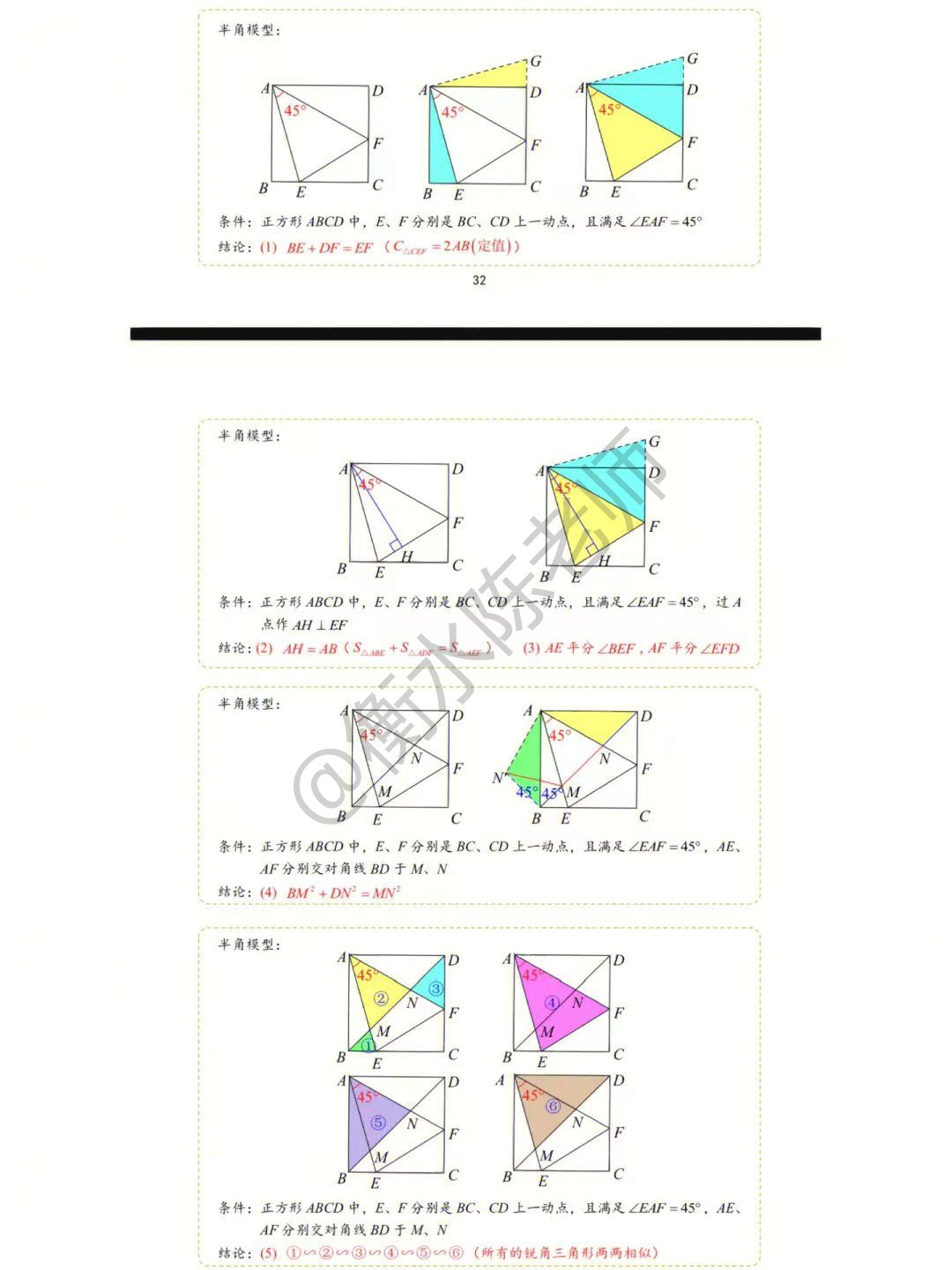 初中数学几何模型，课内课外常考的热点题型发布 哔哩哔哩