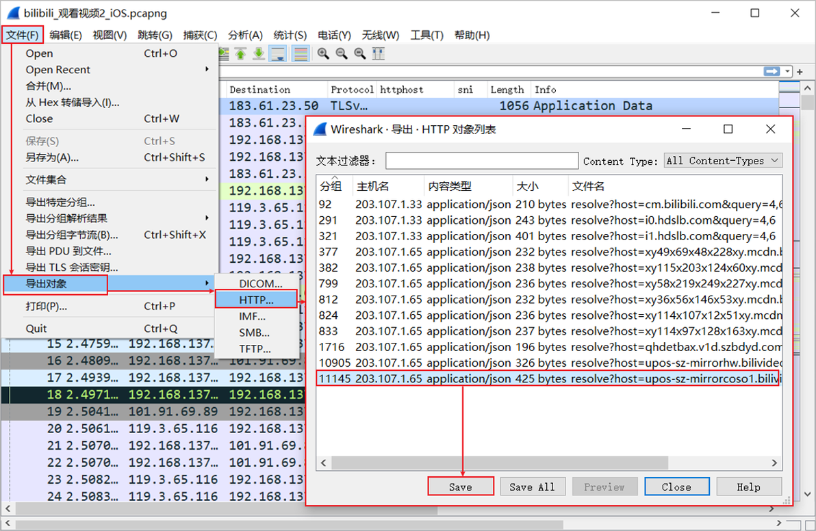 使用 Wireshark 导入/导出pcap文件——Wireshark 新手教程(3) - 哔哩哔哩