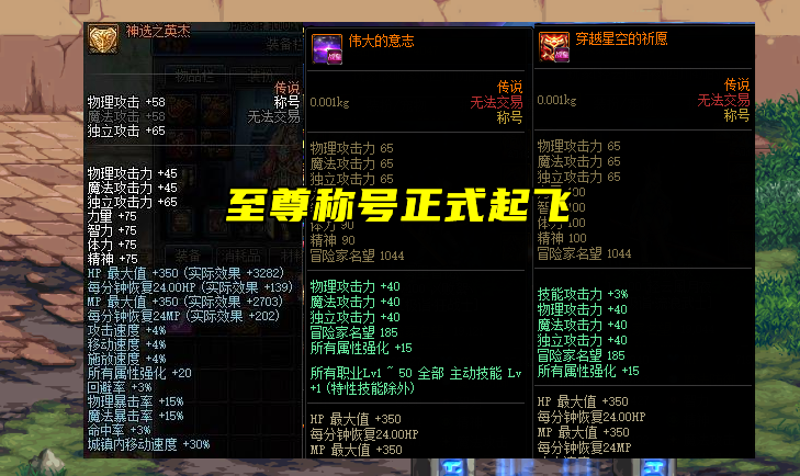 DNF：7大至尊称号横向对比，天选之人最失败？不，它开启了潮流 - 哔哩哔哩