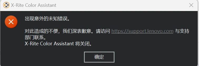 R9000P 2023 外接显示器 X-Rite Color Assistant 报错 - 哔哩哔哩