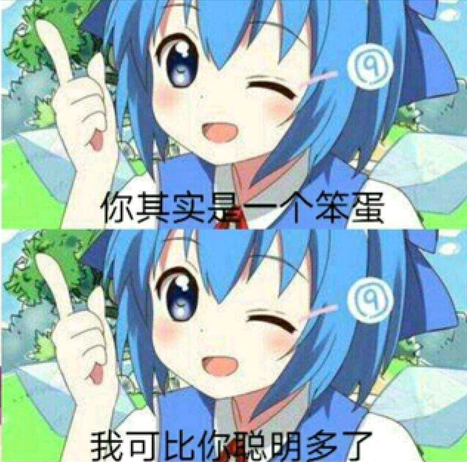 二次元动漫表情包（特供版） - 哔哩哔哩