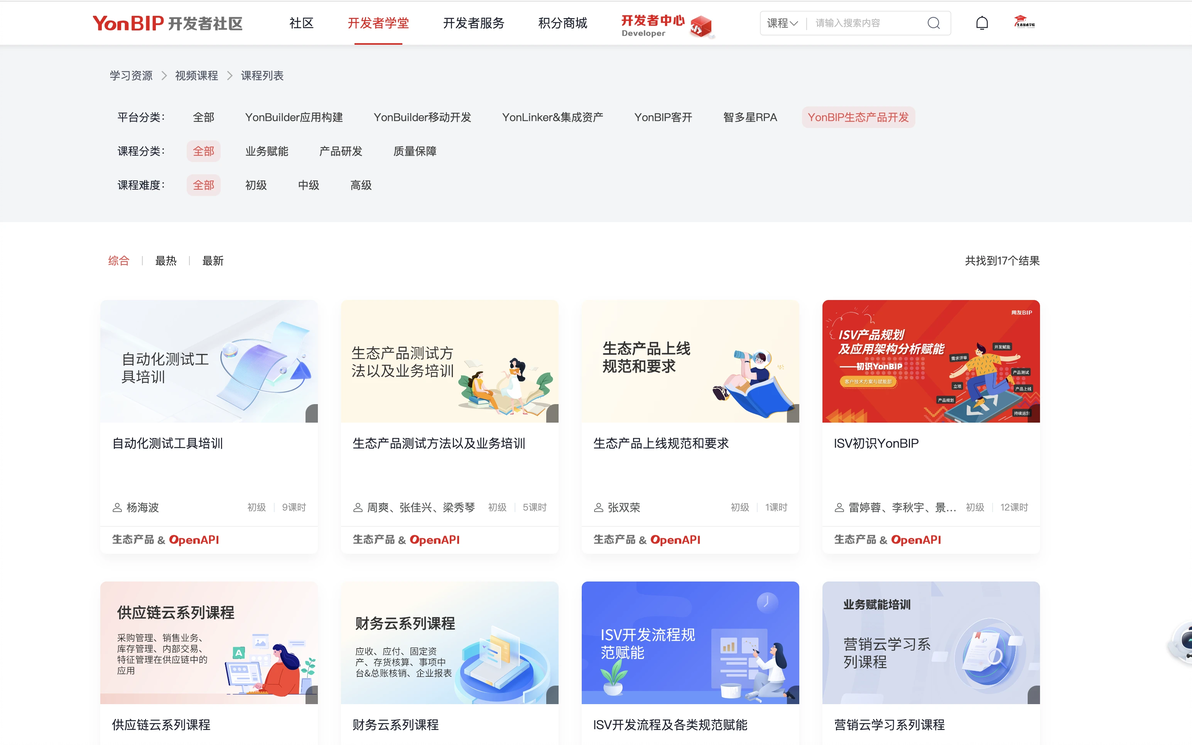 【ISV课程指引】YonBIP开发者社区 - 哔哩哔哩