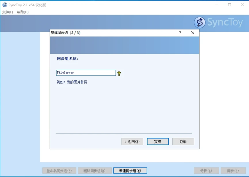 SyncToy：Windows文件同步配置 - 哔哩哔哩
