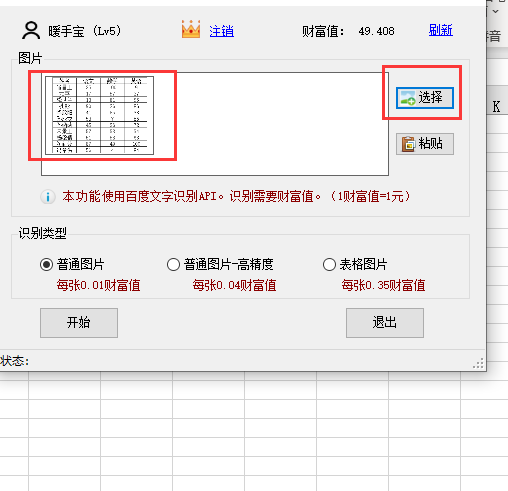如何将图片表格转换为excel表格? 哔哩哔哩