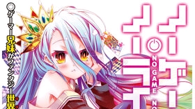 [NO GAME NO LIFE 游戏人生]1-12+其他 - 哔哩哔哩