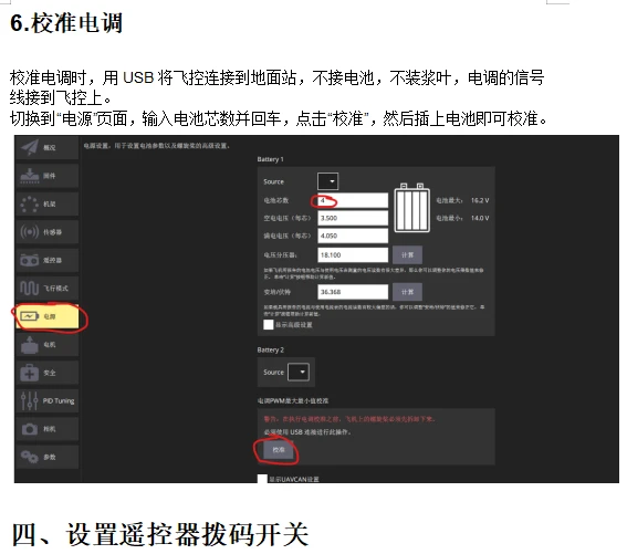 QGC地面站使用教程 - 哔哩哔哩