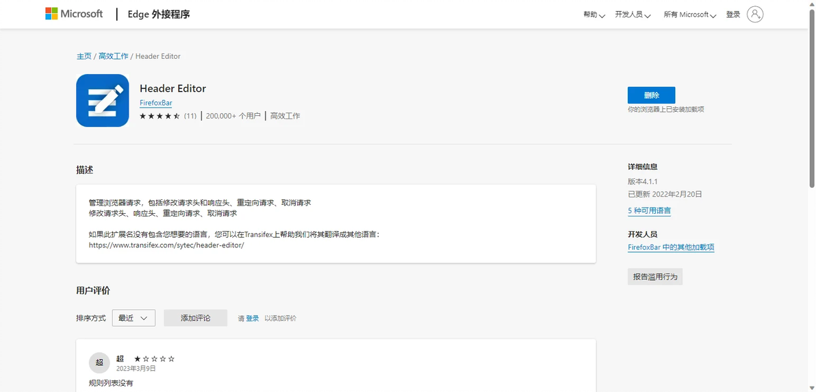 edge浏览器尝试用Header Editor插件重定向github - 哔哩哔哩