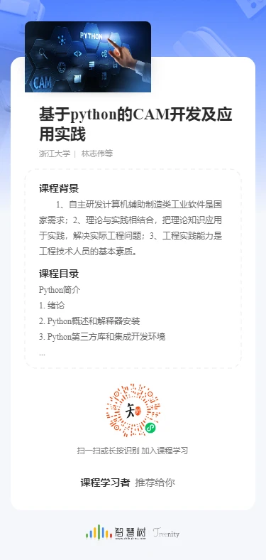 Python + 3D Printing + CAM路径规划学习课程 - 哔哩哔哩