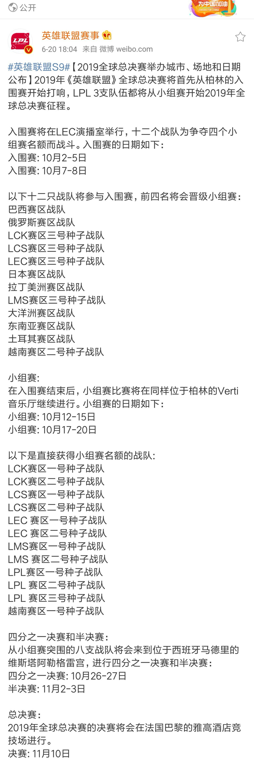 英雄联盟S9赛程公布 - 哔哩哔哩