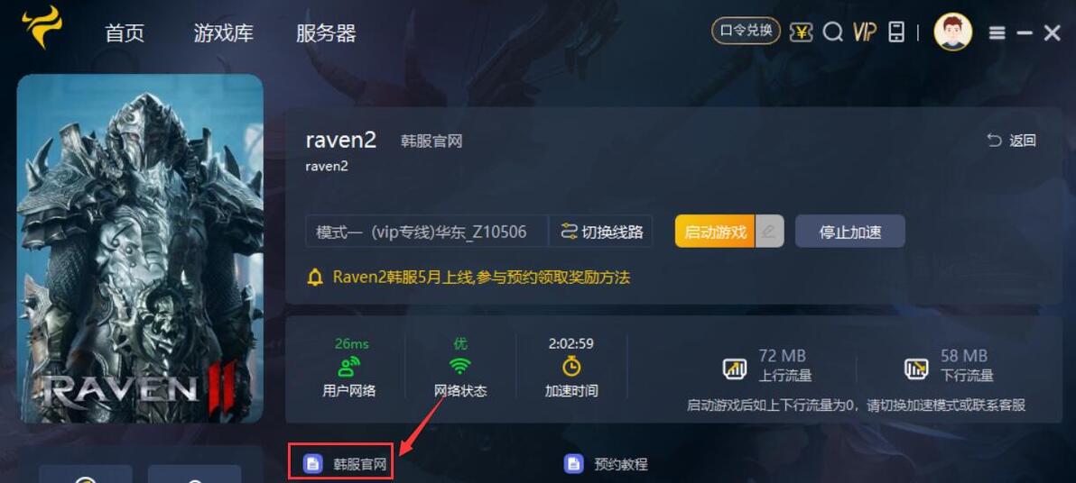 Raven 2PC版下载指南 | Raven 2下载不了、下载速度慢、下载失败的有效解决办法 - 哔哩哔哩
