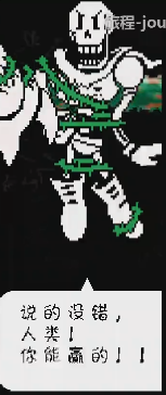 【undertale】人物分析——Papyrus 一个比表面看上去更复杂的人物 - 哔哩哔哩