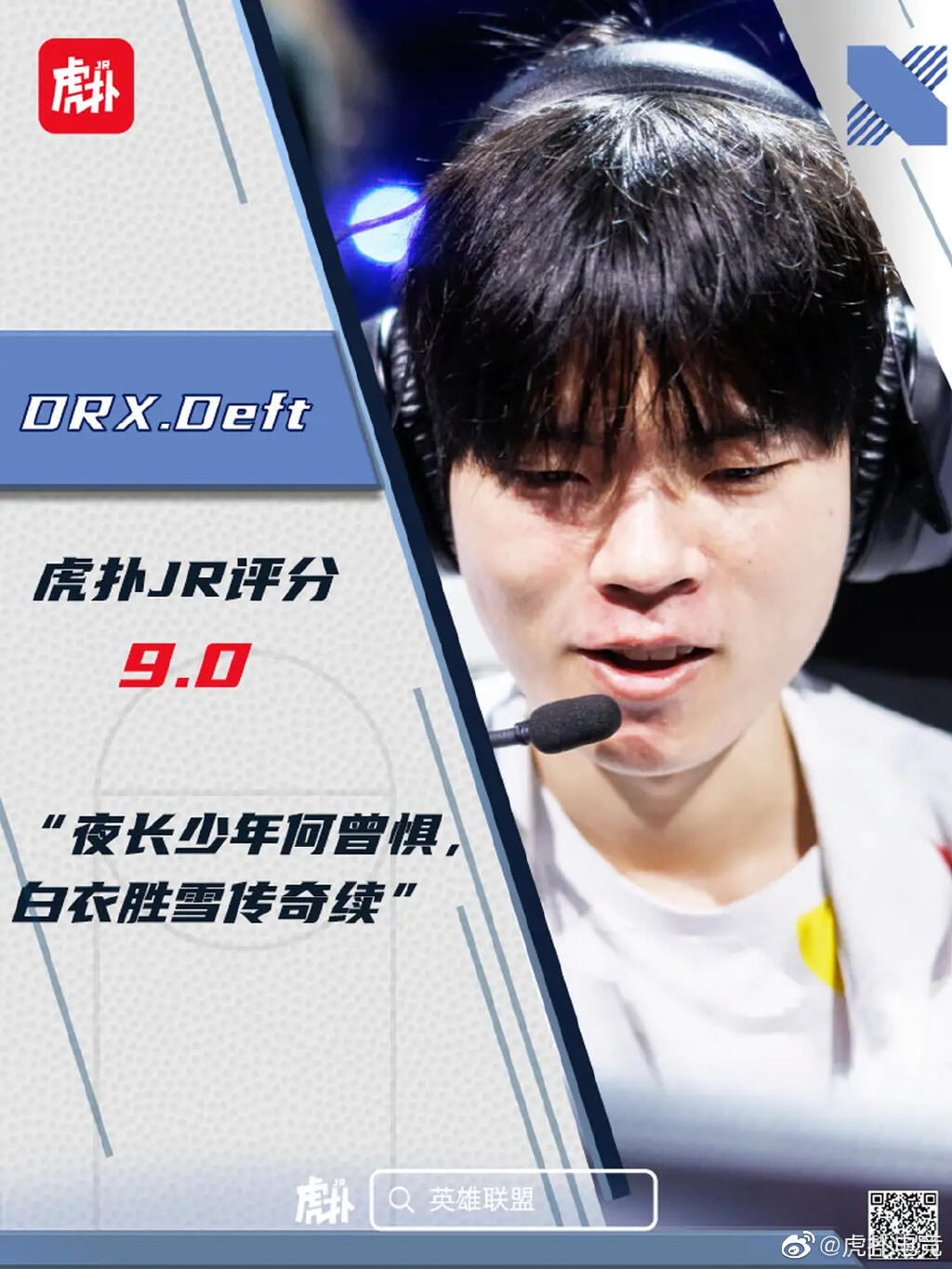 【英雄联盟S12人物志】Deft圆梦s12世界总冠军!三星十子之一十年颠沛流离,最后一舞成神 - 哔哩哔哩