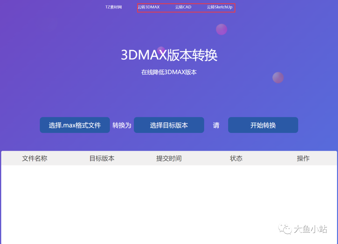 3D、CAD、SU文件版本在线转换 - 哔哩哔哩
