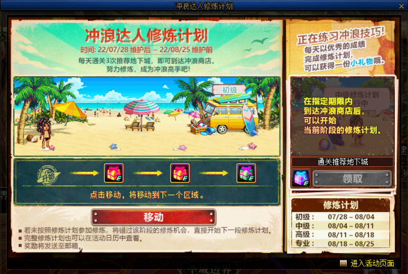 DNF：7.28版本活动【冲浪达人计划】介绍 - 哔哩哔哩