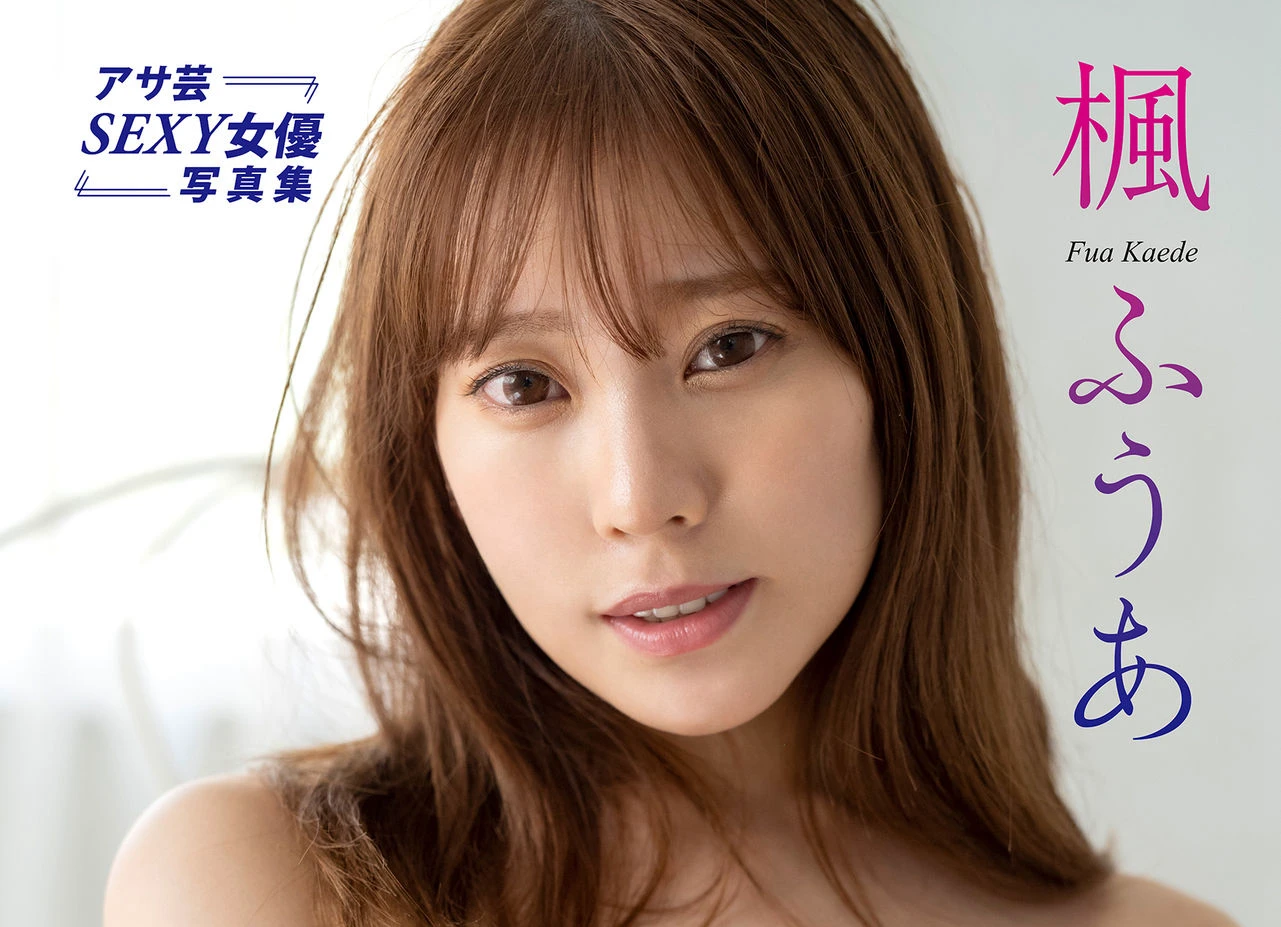 枫富爱 楓ふうあ Fuua Kaede【优百科#054】 - 哔哩哔哩