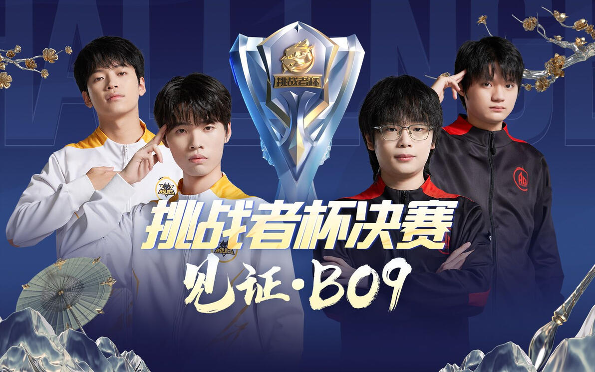 王者荣耀历届冠军 - 哔哩哔哩