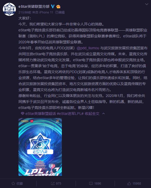PDD注资战队estar官宣加入lpl，众媒体战队齐送祝福 - 哔哩哔哩