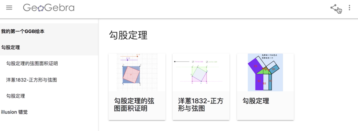 学用数学 Geogebra 教程汇整 (Lv1)（2021版） - 哔哩哔哩