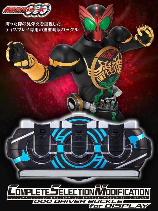 假面骑士：CSM 展示用OOO腰带主体来袭，精细化涂装，不能联动 - 哔哩哔哩