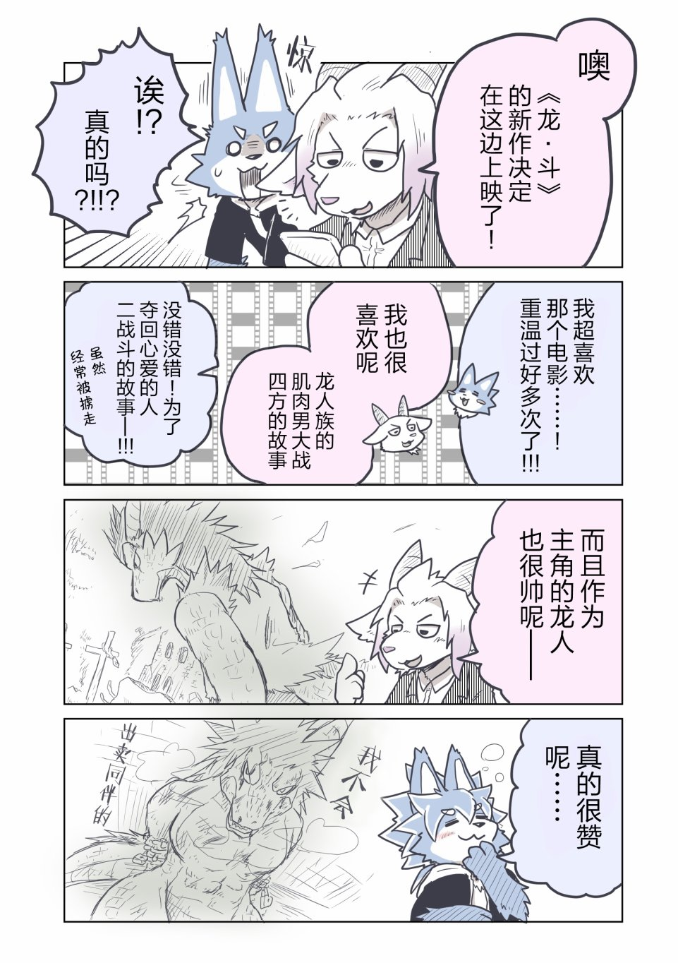 【漫画】毛茸茸又胆小的homo大学生君ep3 哔哩哔哩